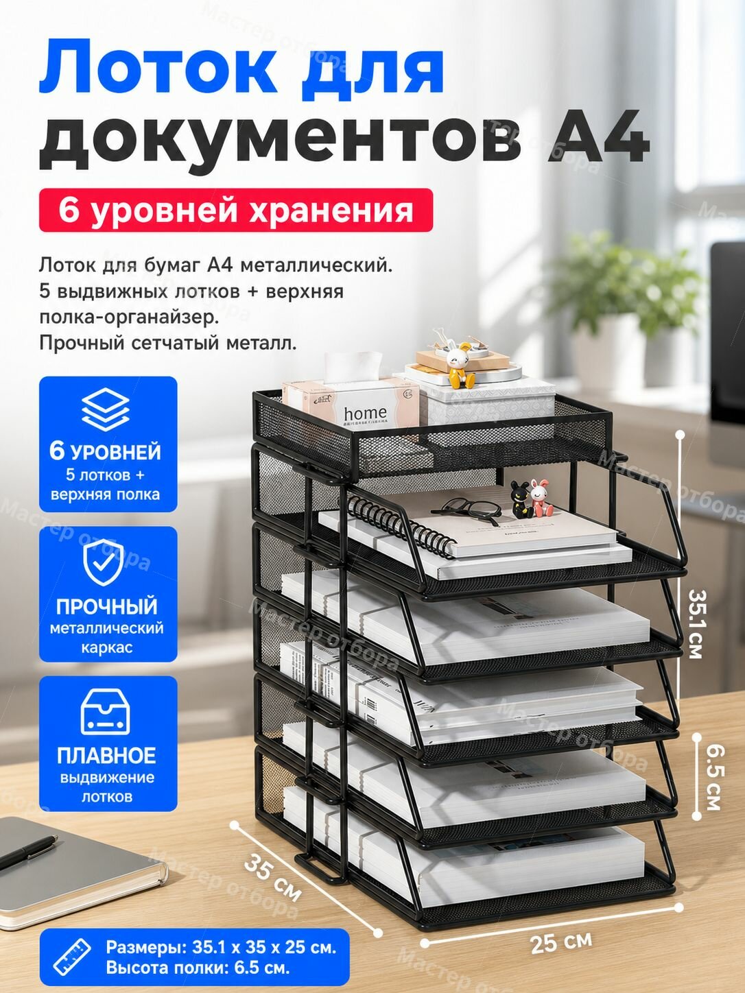 Органайзер для документов А4, горизонтальный металлический лоток бумаг на 5 секций с верхней корзиной, настольный, черный