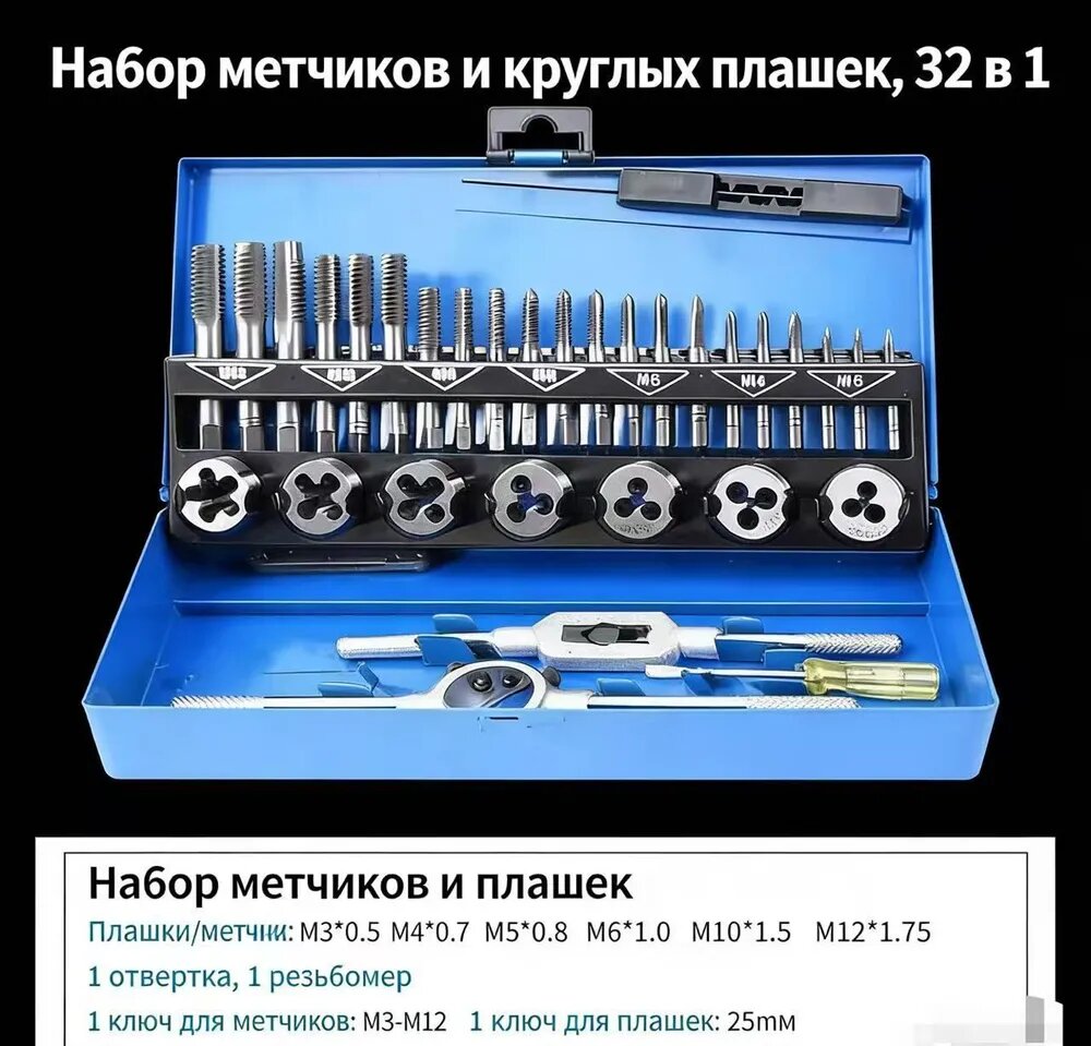 Know EasyxНабор метчиков и плашек стандартный классический вариант базовой серии