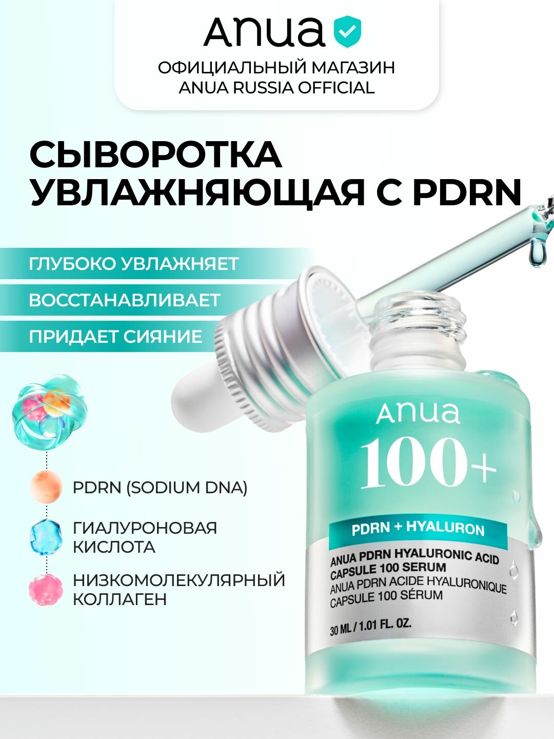 ANUA Увлажняющая сыворотка для лица с PDRN и гиалуроновой кислотой 100, 30 мл