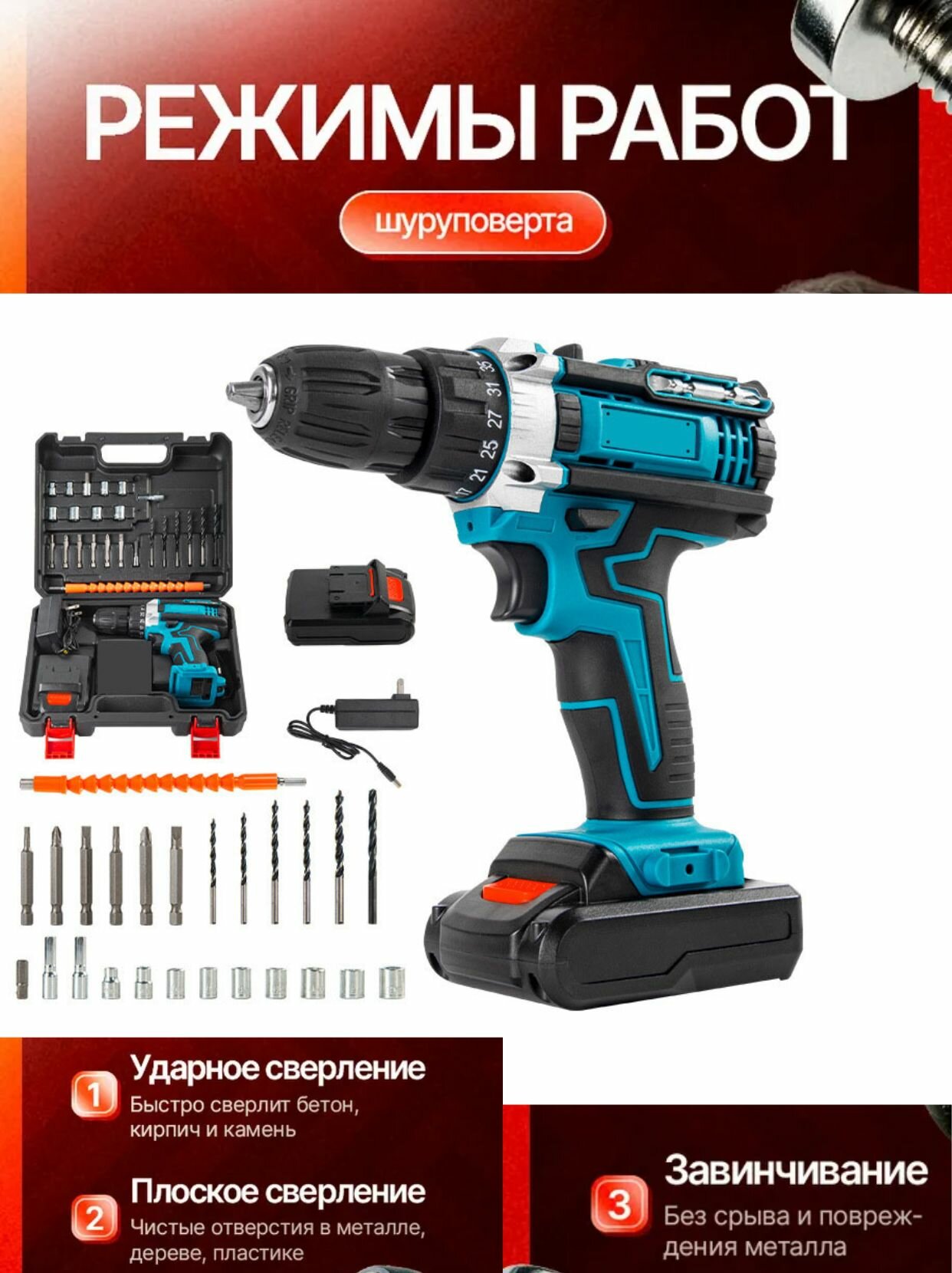 Шуруповерт аккумуляторный, Дрель шуруповерт, 24 насадки и кейс в наборе