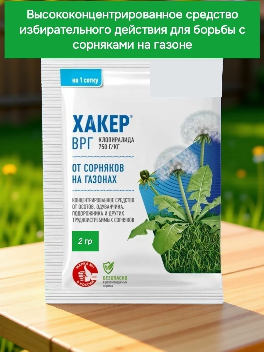 Защита от сорняков на газонах, осотов, одуванчика, подорожника