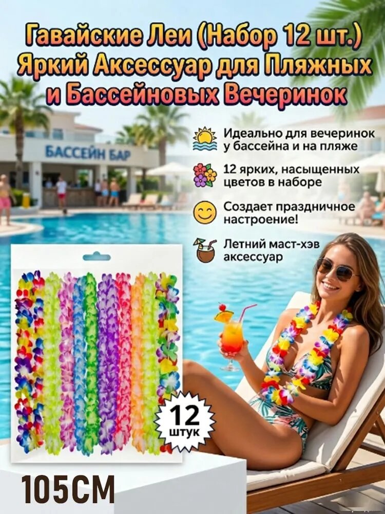 Гавайский лей цветочный