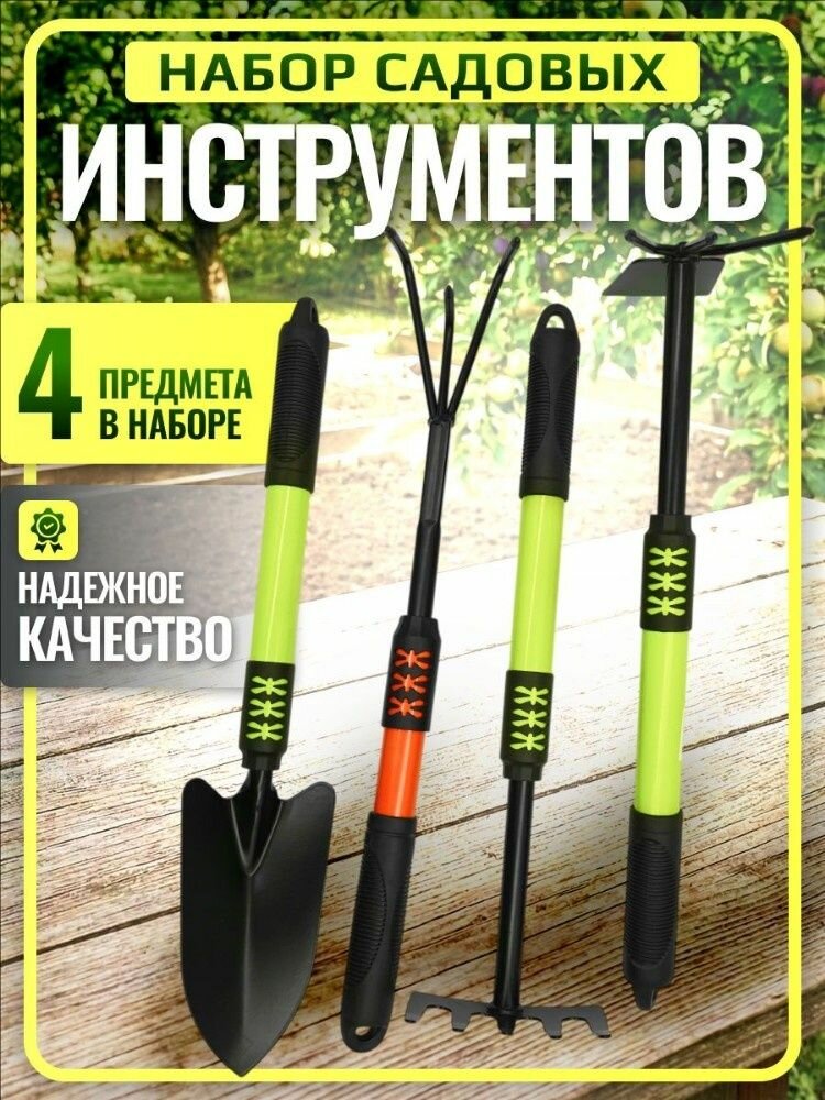 Набор садовых инструментов
