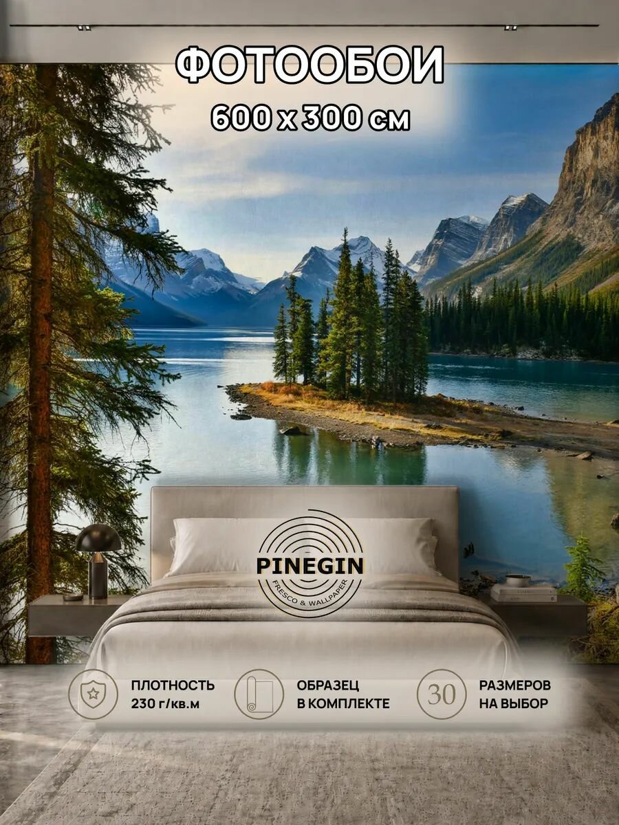 Фотообои Горы и озеро флизелиновые моющиеся 3d 600x300