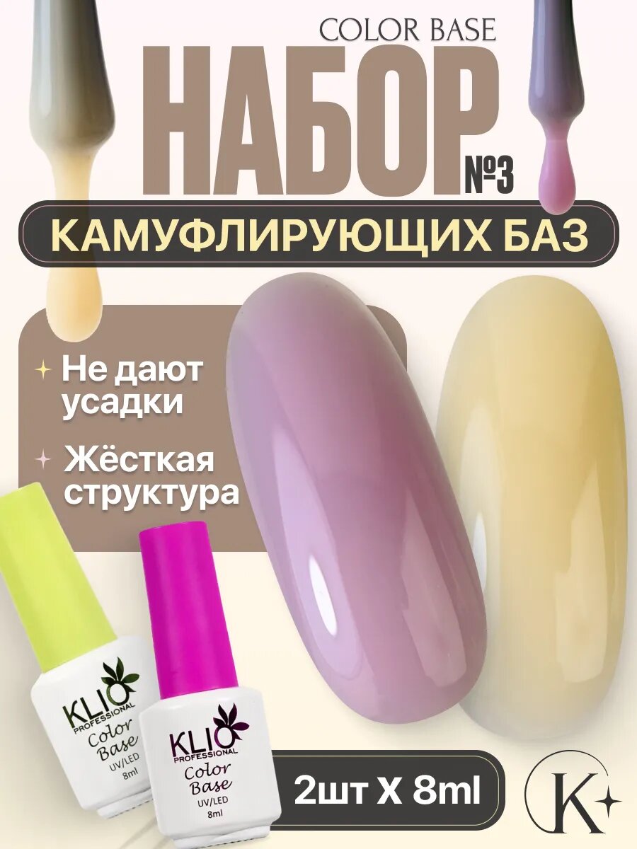 База для ногтей цветная камуфлирующая
