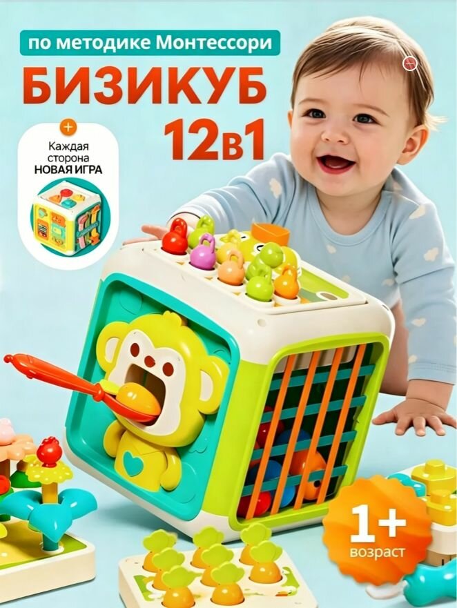 Развивающий бизиборд бизикуб/ Монтессори Сортер фигур 12 в 1, Развивающий кубик для малышей,