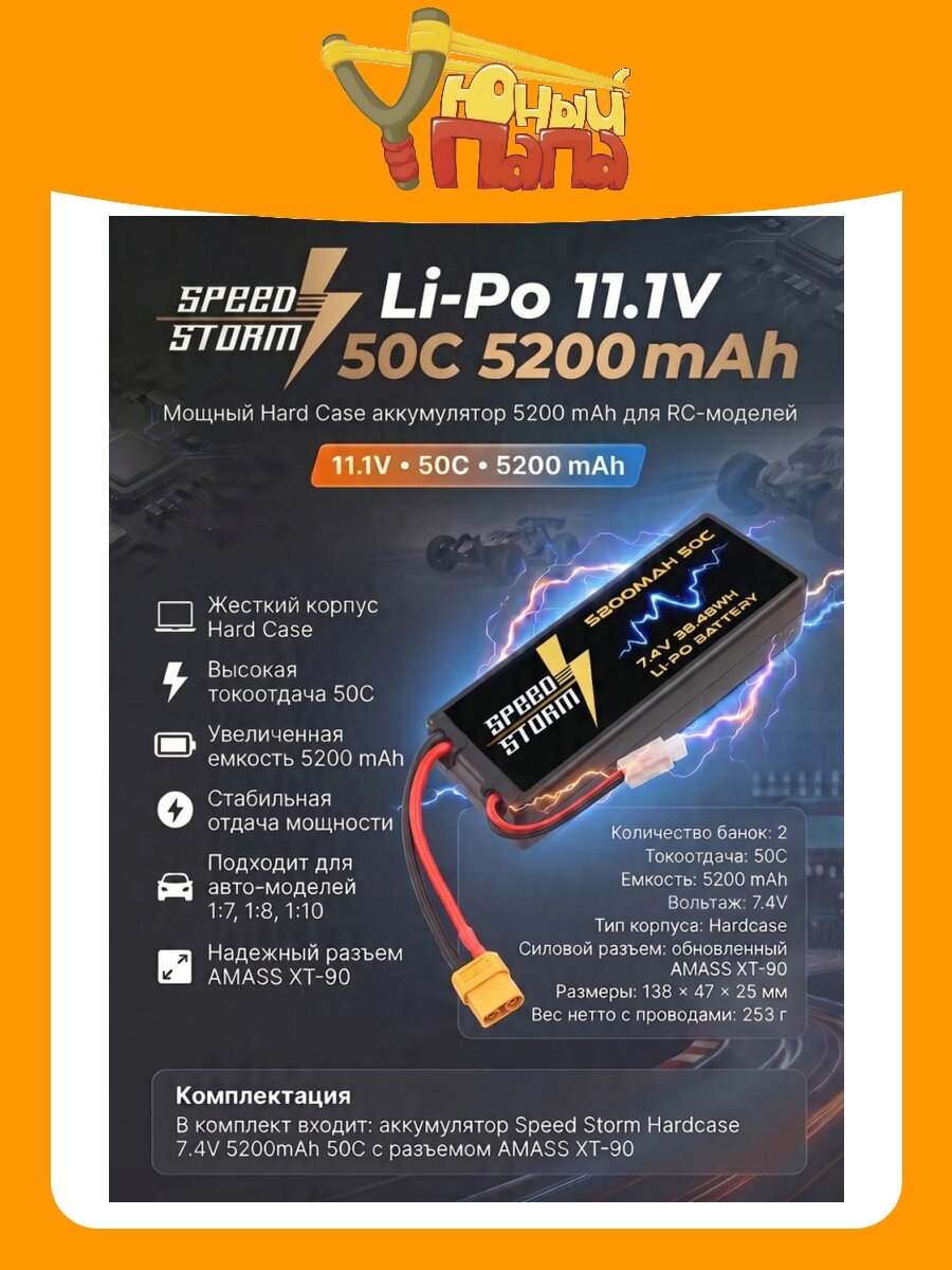 Аккумулятор Speed Storm Li-Po 7.4V 50C 5200 mAh Hard Case разъем XT90 - SS-2S5200-50-XT90