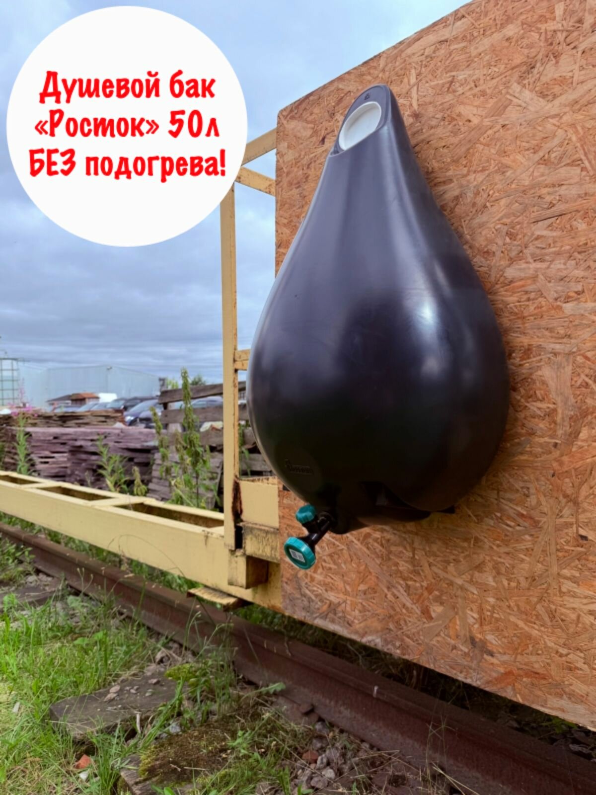 Бак душевой Экопром Rostok, 50 литров, чёрный, с крепежом(лёгкий монтаж)