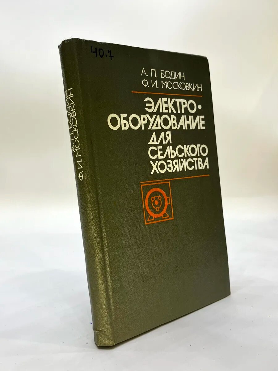 Электро Оборудование Для Сельского Хозяйства Бодин