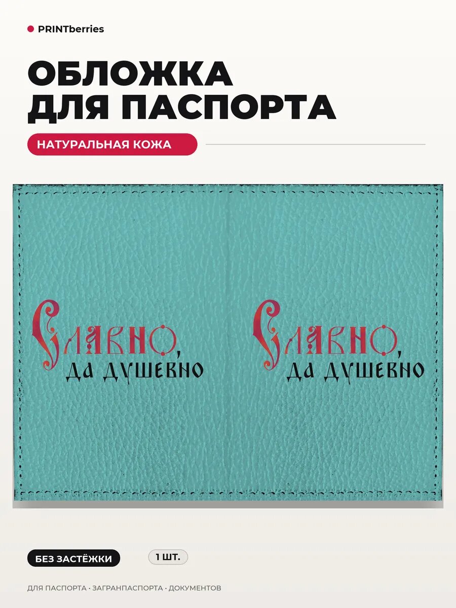Обложка для паспорта PRINTBERRIES