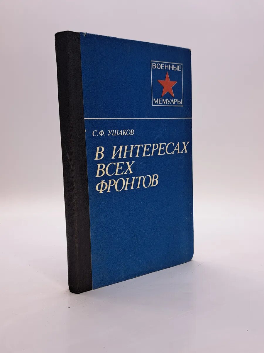 В интересах всех фронтов