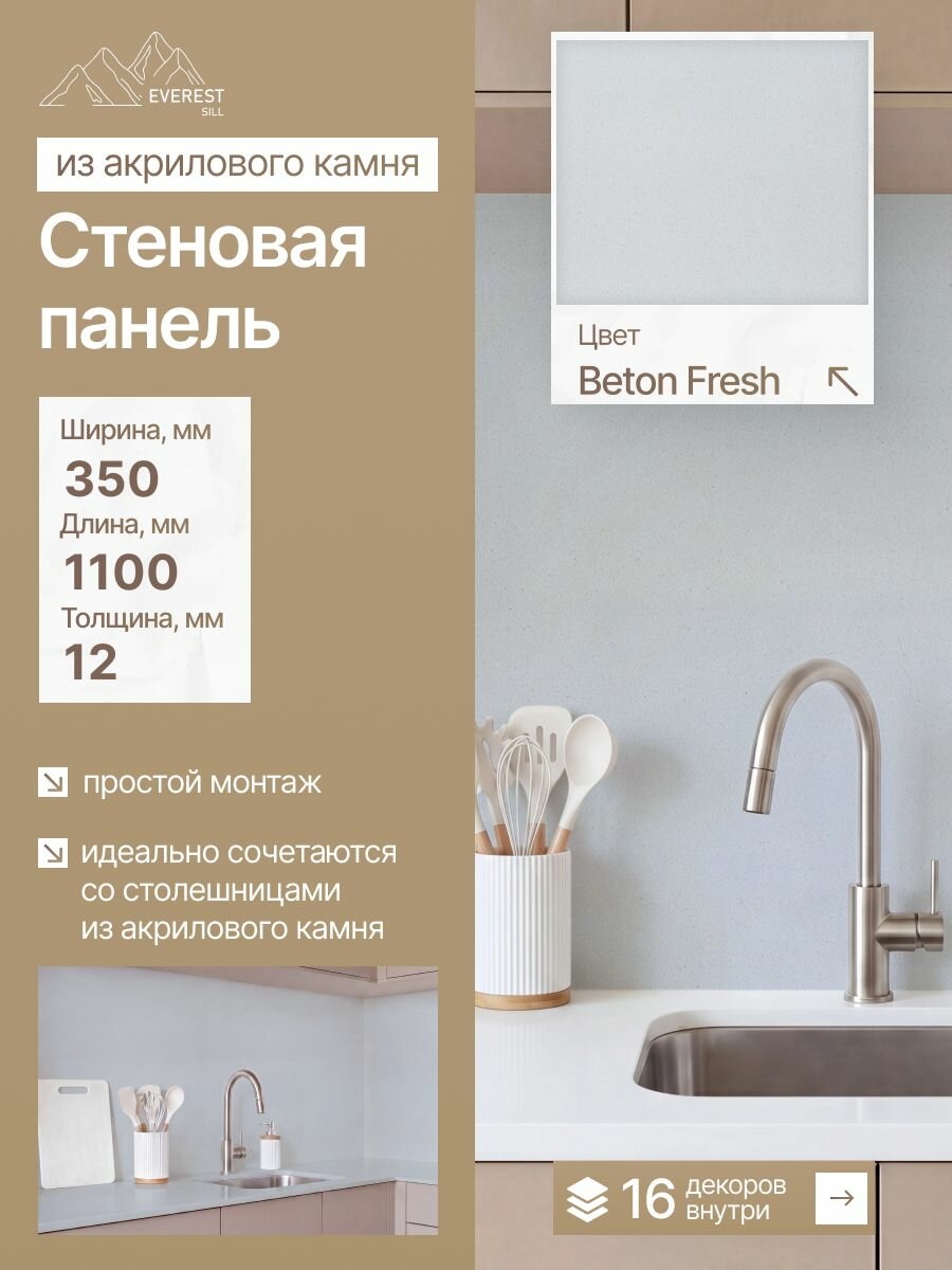 Стеновая панель из искусственного камня 1100x350x12мм Beton Fresh глянцевый