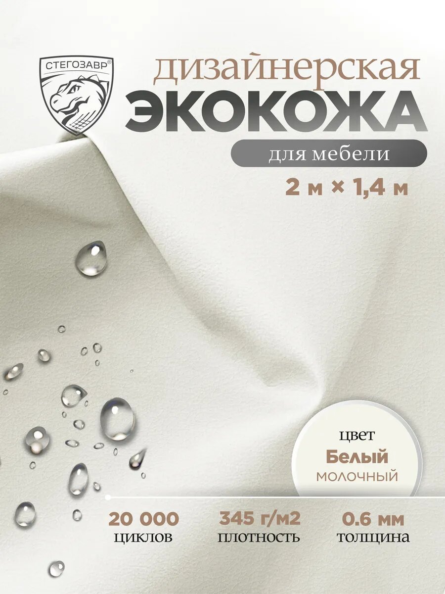 Экокожа для мебели кожзам мебельный 2 метра
