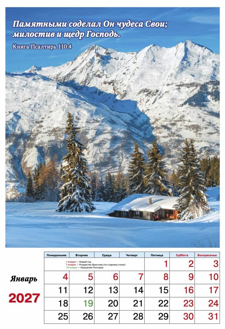 10 перекидных календарей 2027: Фотопейзажи (6 листов) - 10 шт
