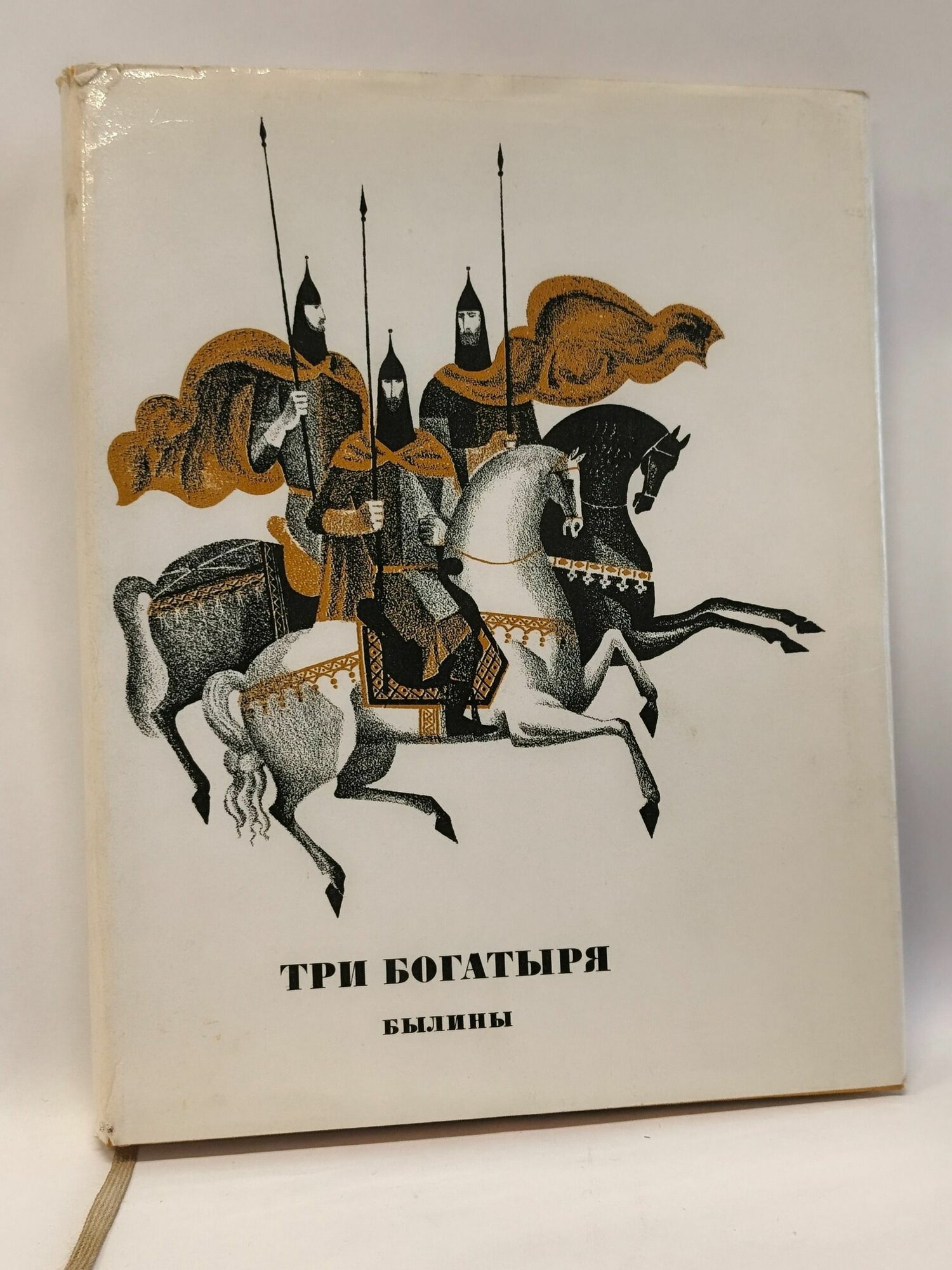 Три богатыря