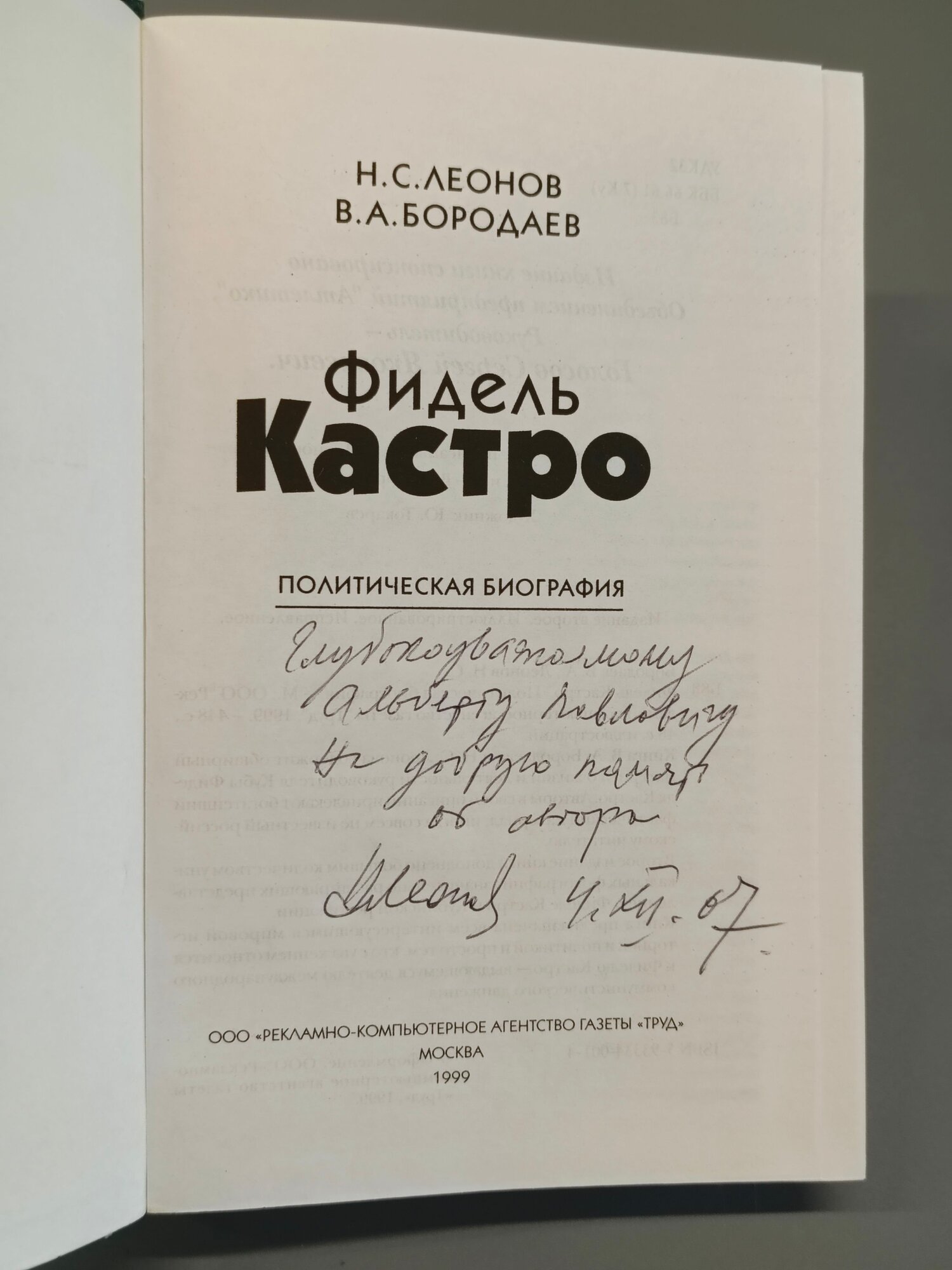 Фидель Кастро — фото 1
