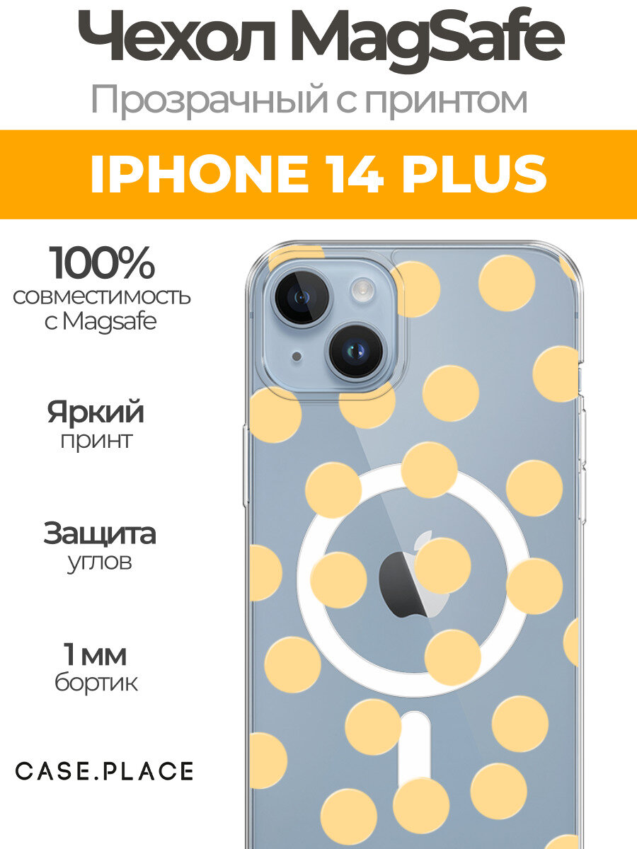 Чехол на Айфон 14 Плюс (Apple iPhone 14 Plus) MagSafe с магнитом и принтом "Желтый горошек"