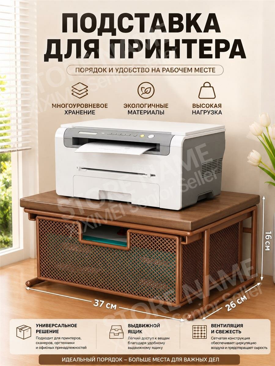 Подставка для принтера с выдвижным ящиком, сетчатая модель для хранения документов и канцелярских принадлежностей на рабочем столе