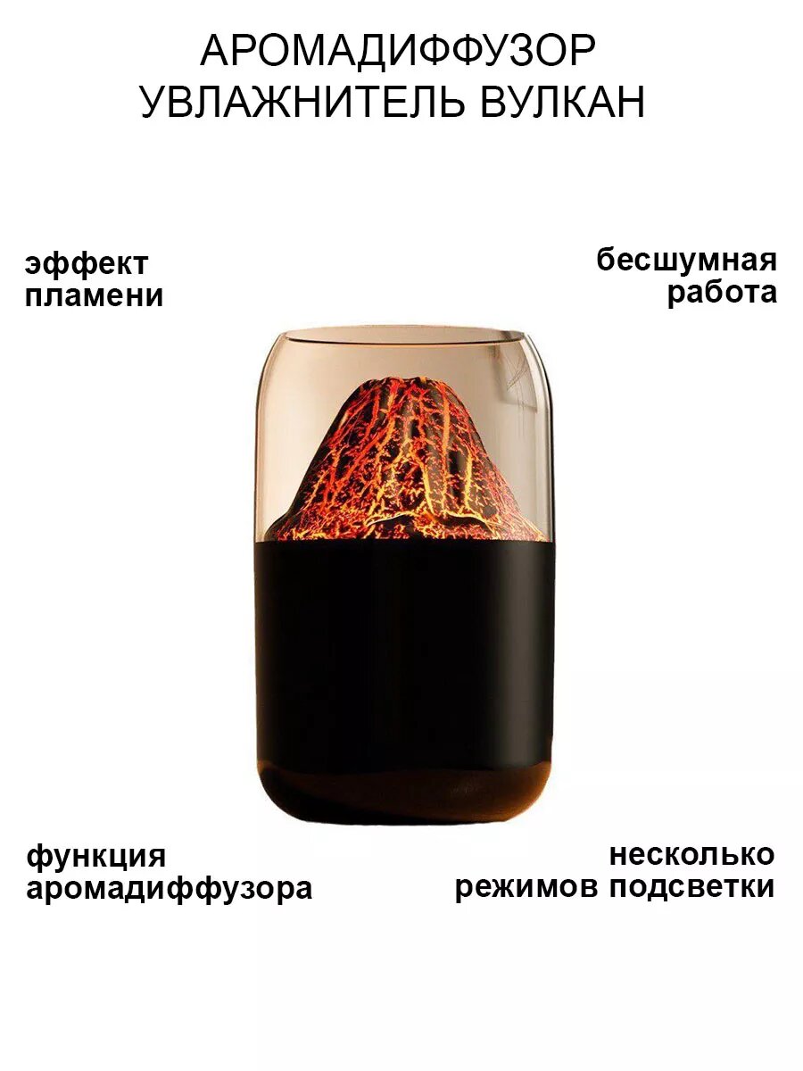 Аромадиффузор увлажнитель вулкан с пламенем