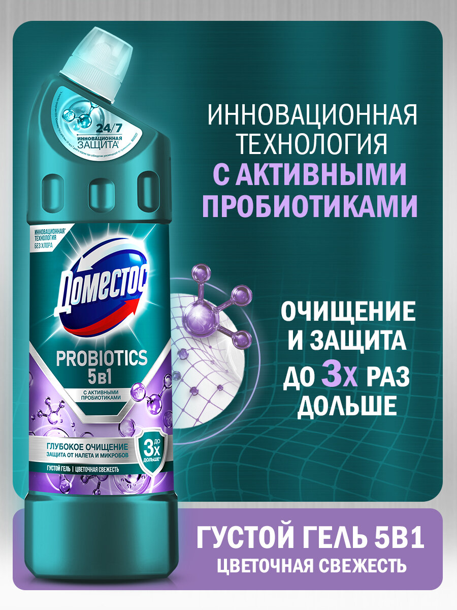 Чистящее средство для унитаза Доместос Цветочная свежесть с активными пробиотиками, 750 мл