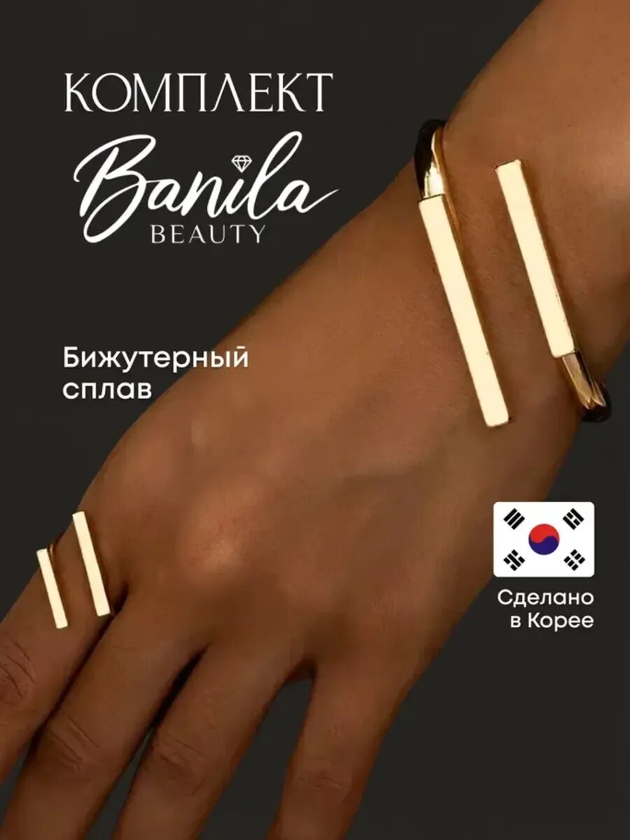Комплект бижутерии: кольцо, браслет