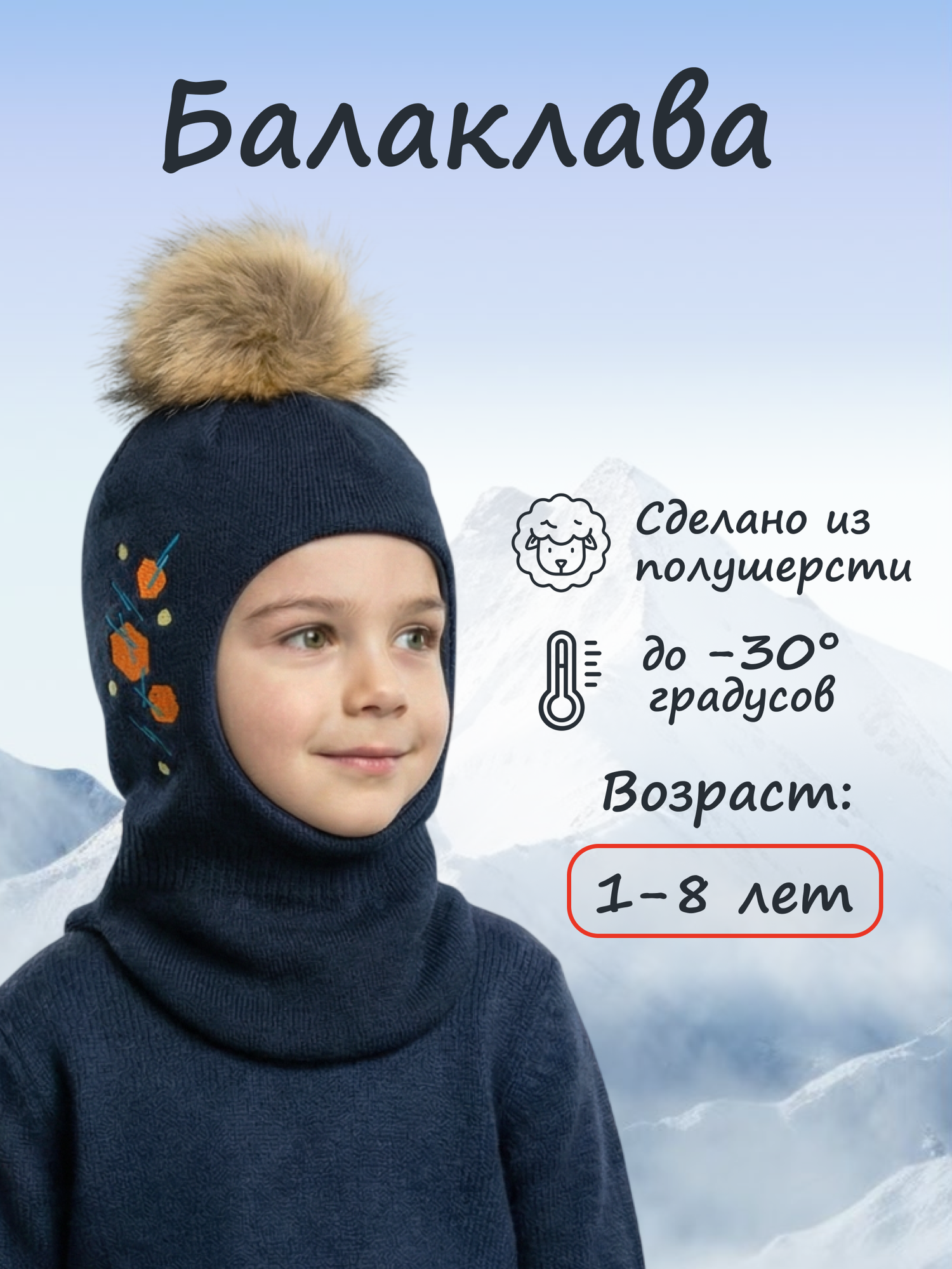 Балаклава Осень-Зима 2025 для мальчиков