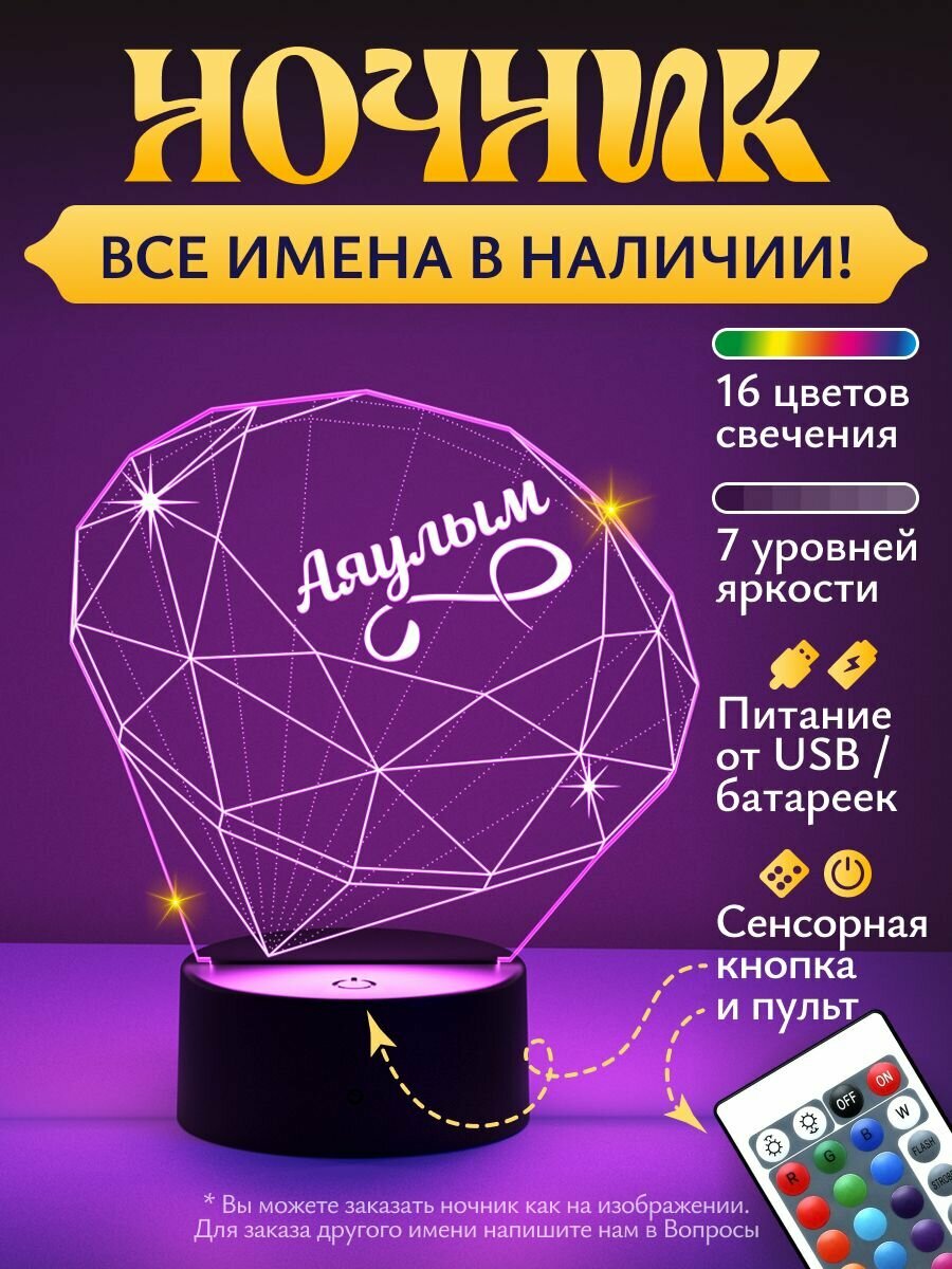 Ночник Аяулым - бриллиант - подарок женщине