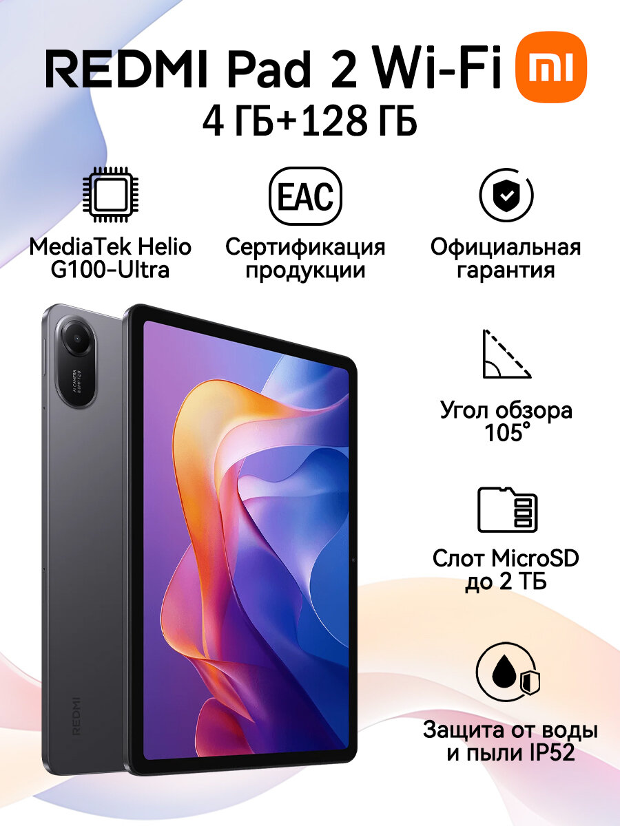 Xiaomi Планшет Redmi Pad 2 WIFI 11" 4 ГБ/128 ГБ, Ростест (EAC) серый