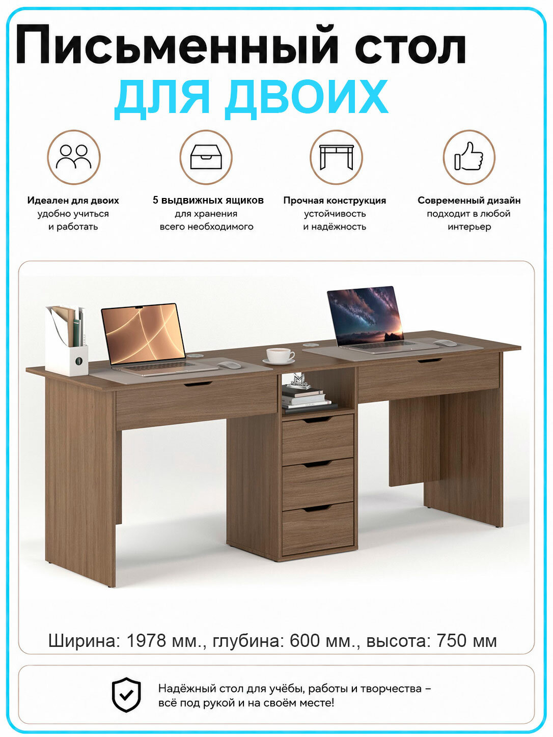 Письменный стол для двоих однотумбовый с 5 ящиками МагМебель Б89Я ясень шимо тёмный