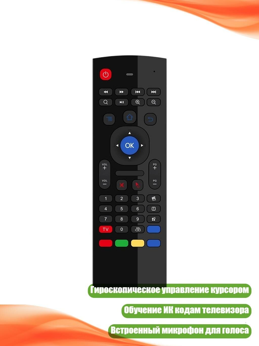 Беспроводная клавиатура-мышь MX3 Air 2.4G для ТВ-приставок, Стандартный