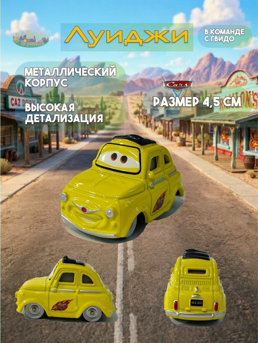 Коллекционная металлическая машинка Disney. Луиджи (М/ф Тачки)