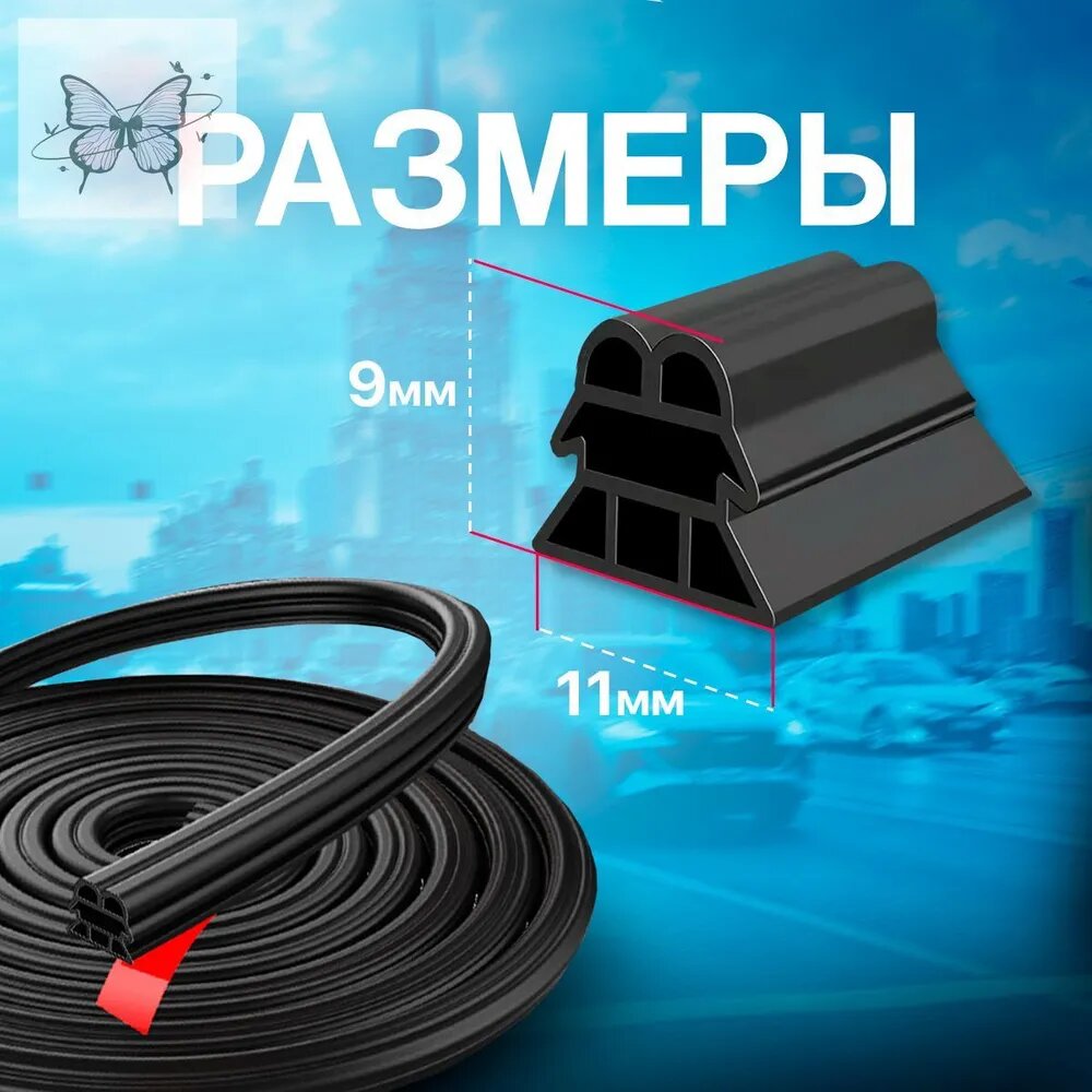 Уплотнитель автомобильный 6-камерный, 5м, высота 9мм, ширина 11мм, арт. Авто/уплотнитель/салон — фото 1