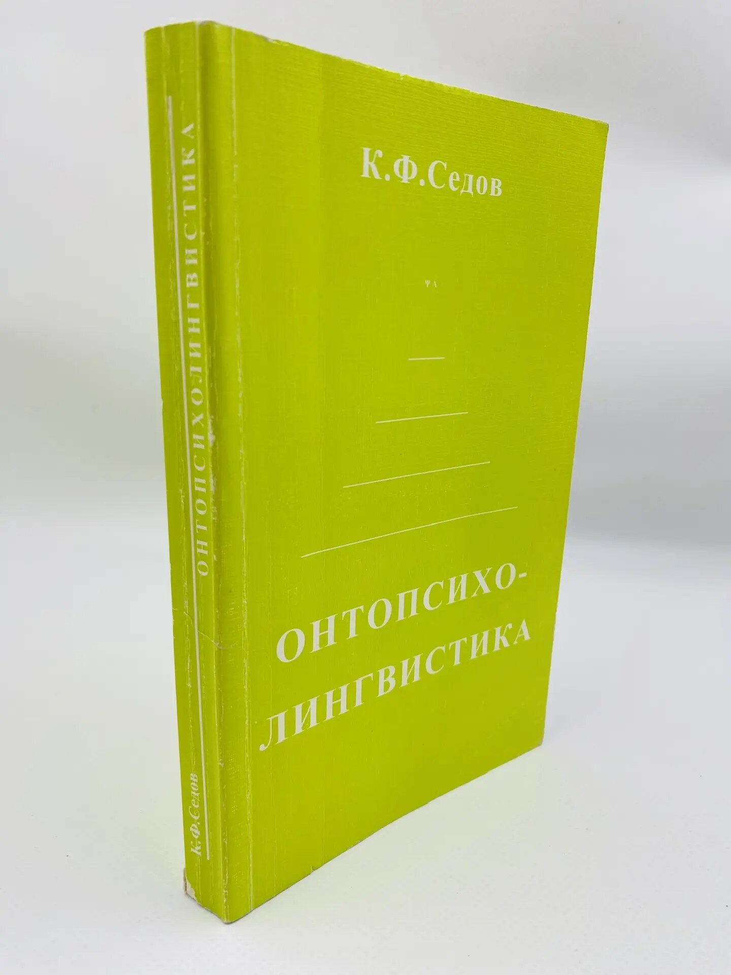 Онтопсихолингвистика. Становление коммуникативной компетенции человека