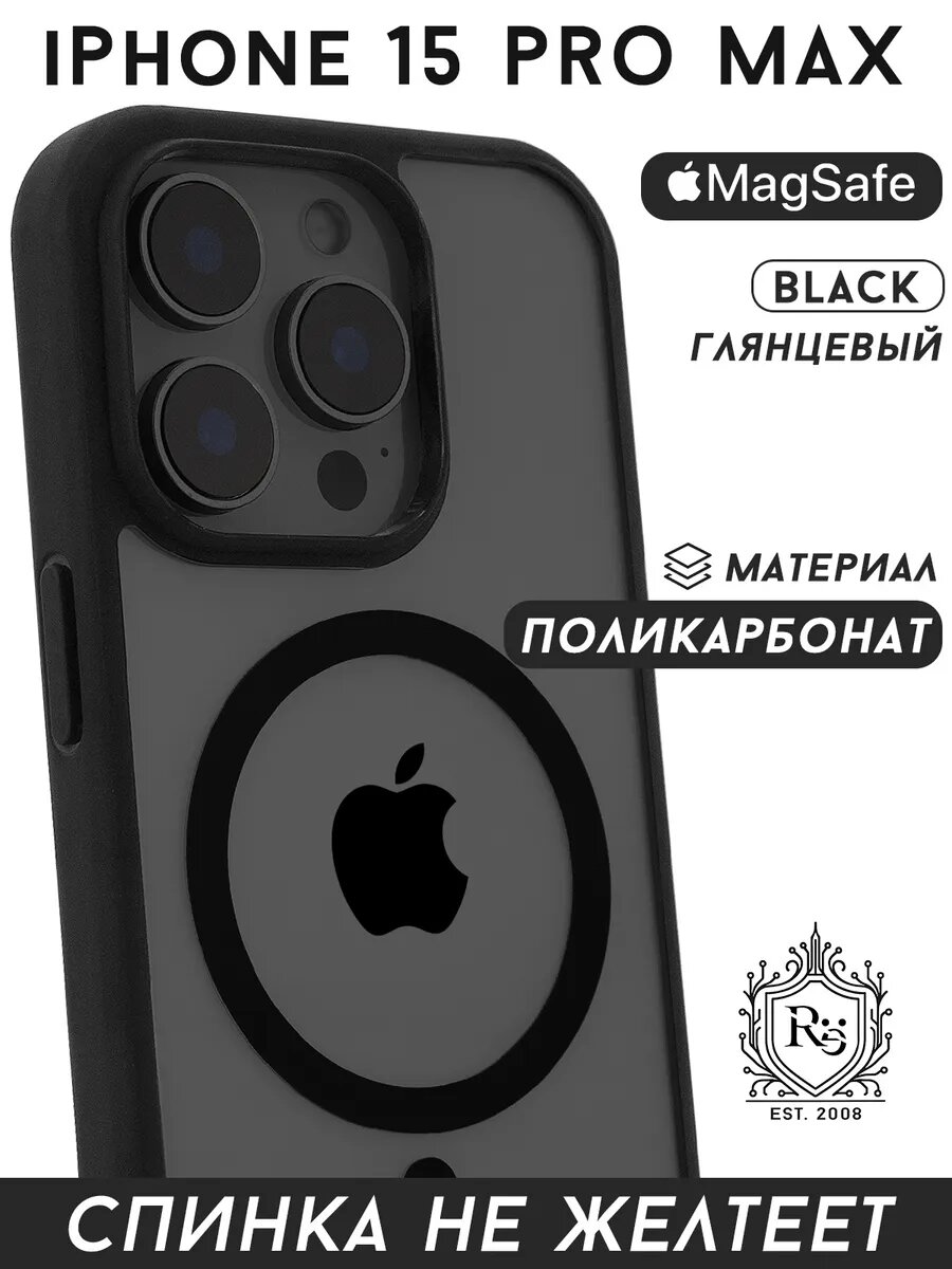 Чехол на iPhone 15 Pro Max MagSafe прозрачный