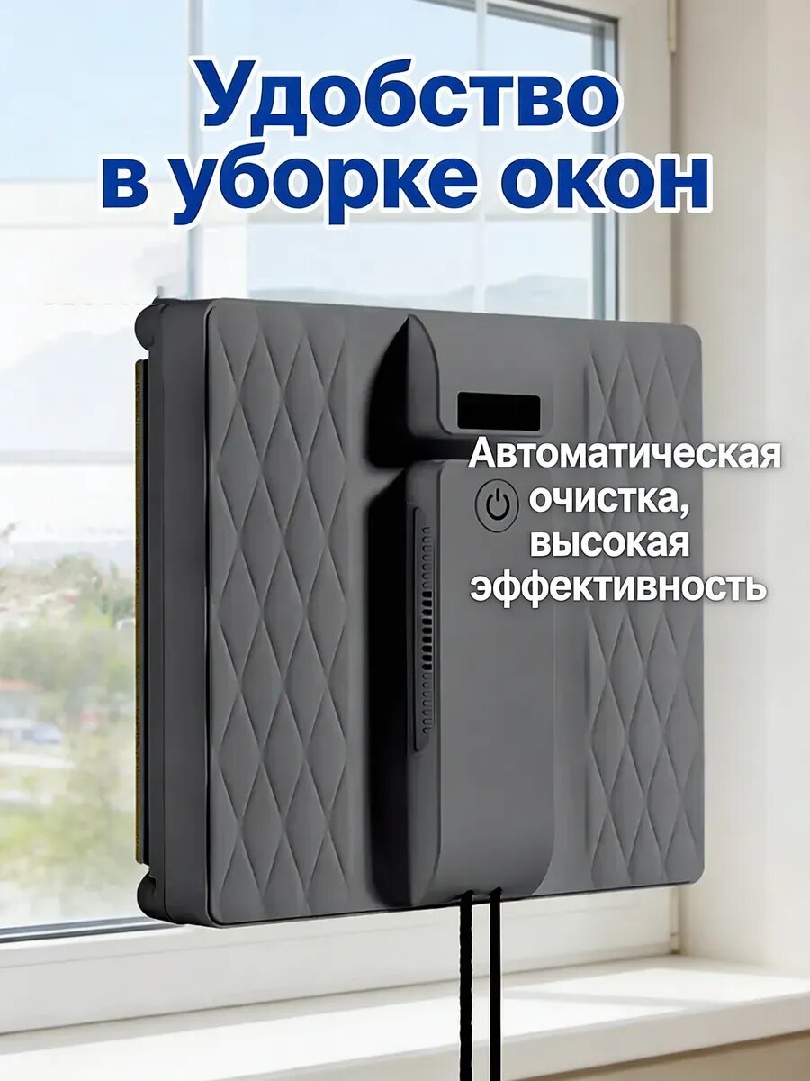 Окномойка Робот