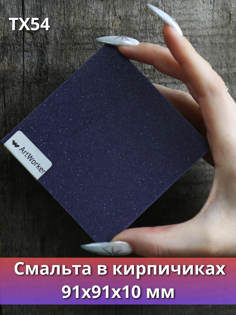 Цветная смальта TX54 в кирпичиках, в плиточках 200гр для мозаики для декора