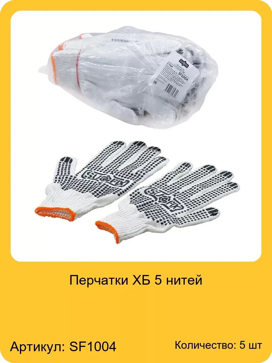 Перчатки ХБ 5 нитей, 5 шт
