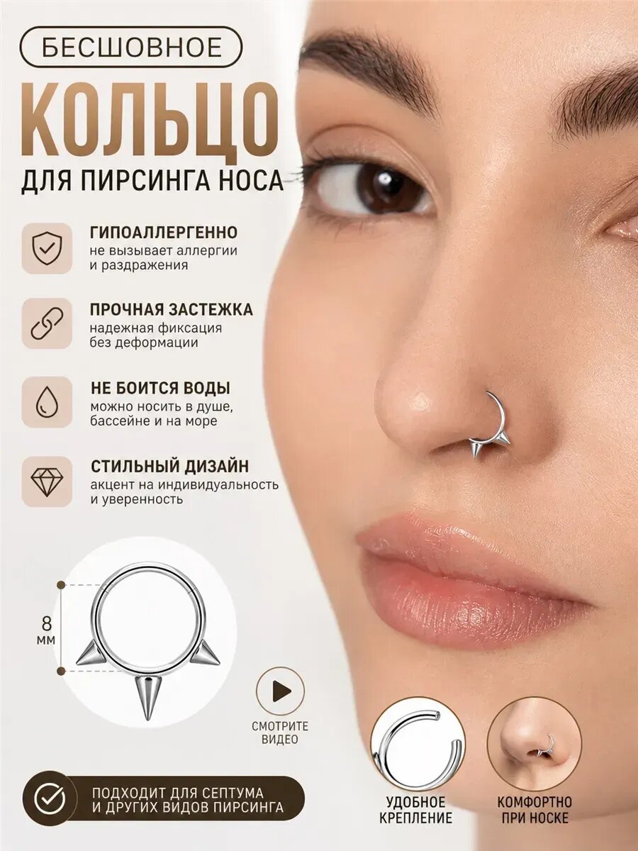 Клипса для имитации пирсинга