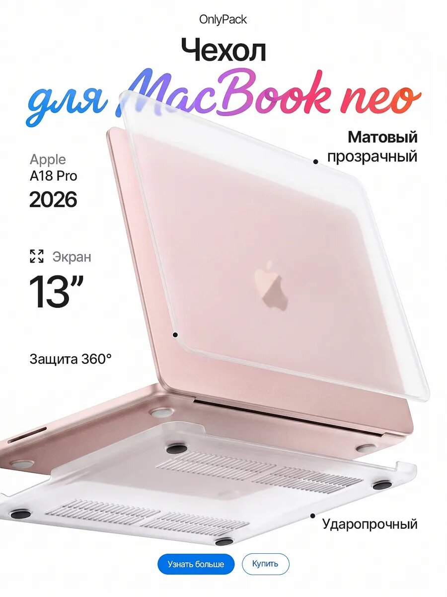 Защитный чехол для ноутбука Macbook Neo 13 2026 A3404 Матовый белый