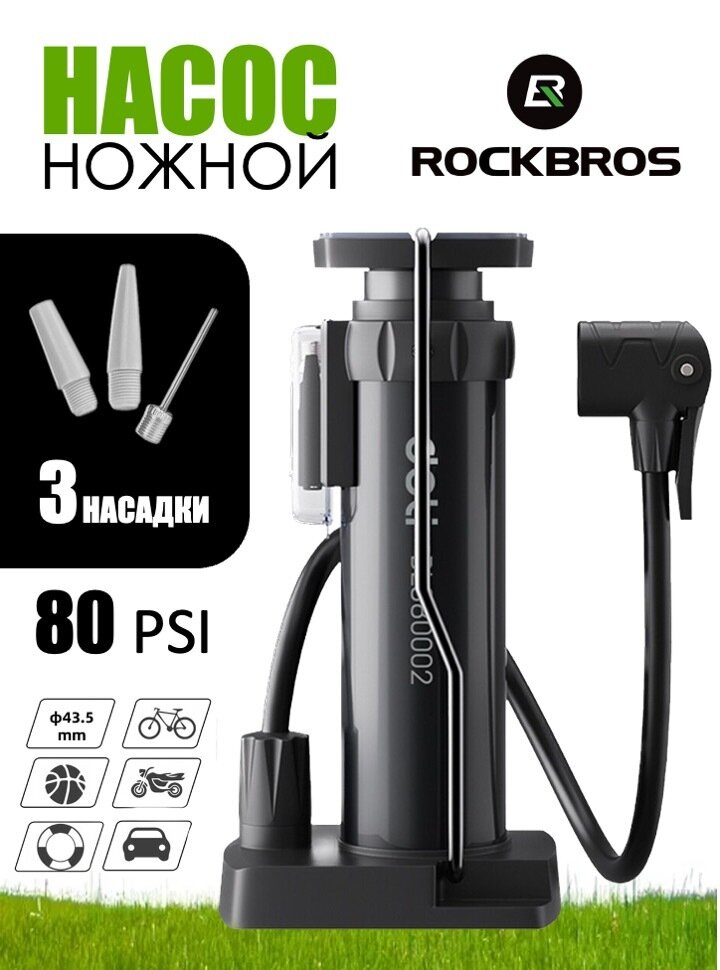 Насос велосипедный ножной Rockbros 4522LBK велонасос компактный 300 гр.