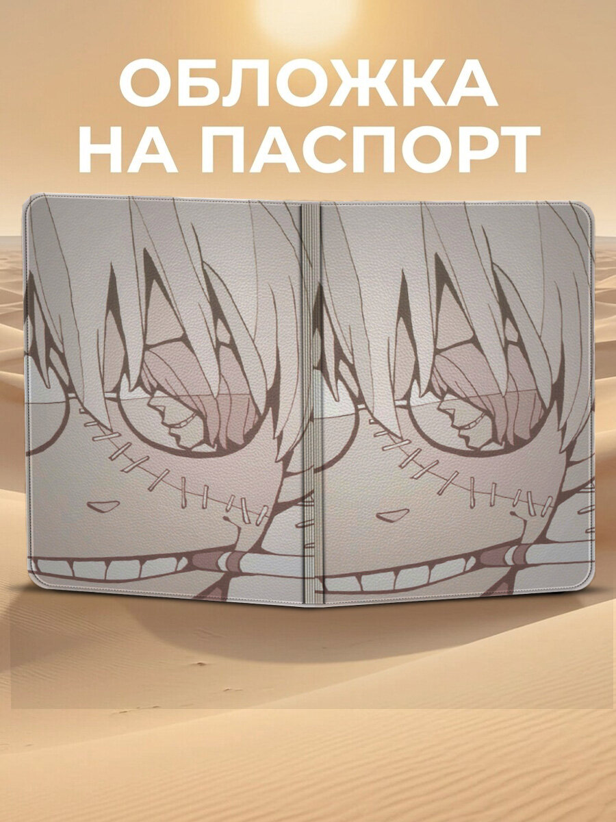 Обложка для паспорта