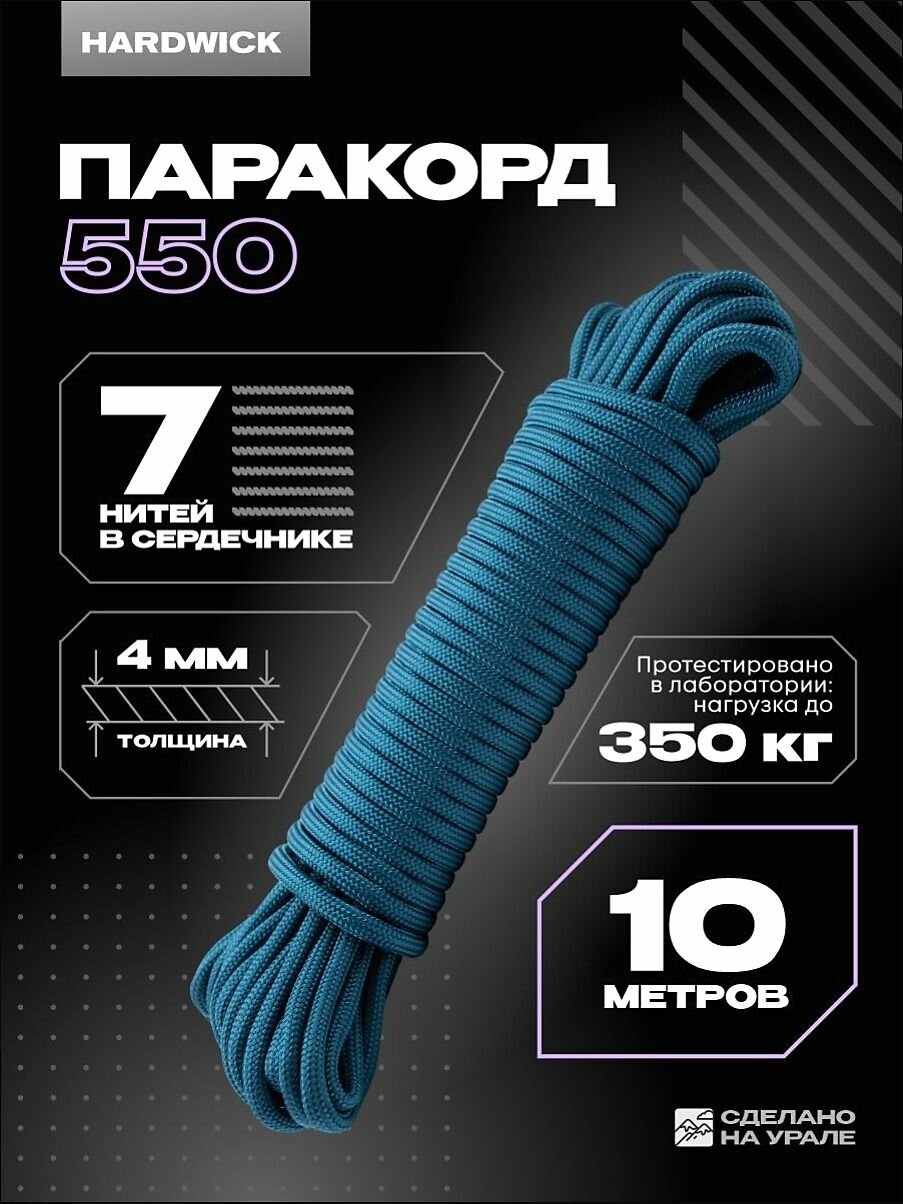 Веревка туристическая 4мм , паракорд 550 морская глубина (deep sea), 10м паракорд 4 мм для похода для туризма для активного отдыха