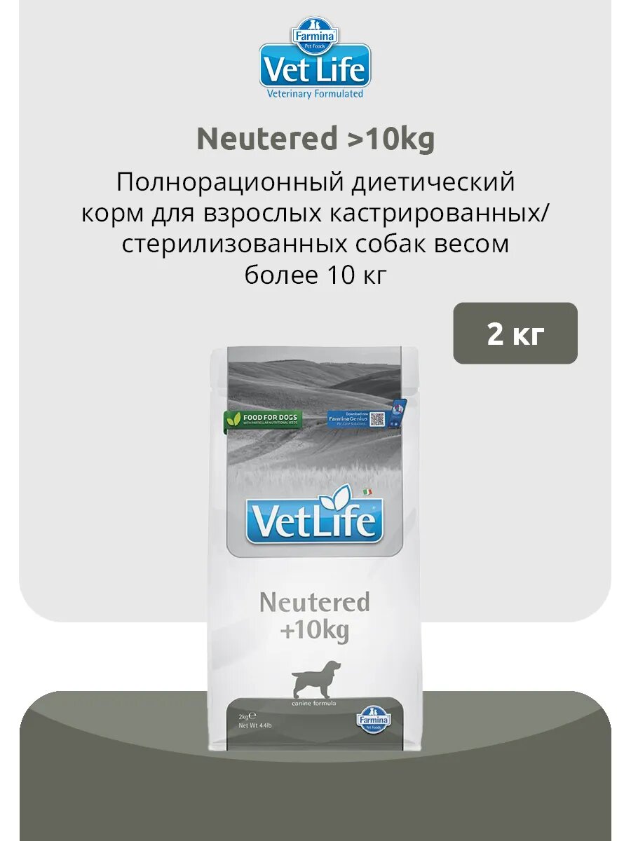 Сухой корм для стерилизованных собак средних и крупных пород Farmina Vet life Neutered 2 кг