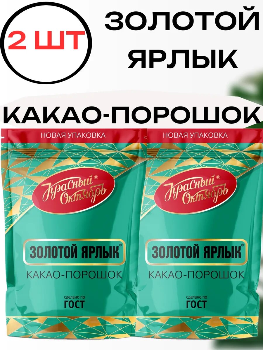 Какао Золотой Ярлык, 90 гр. 2 шт.