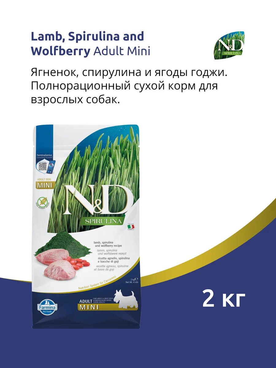 Сухой корм для собак мелких пород Farmina N&D Spirulina ягнёнок и ягоды годжи 2 кг Срок по 18.11.2026
