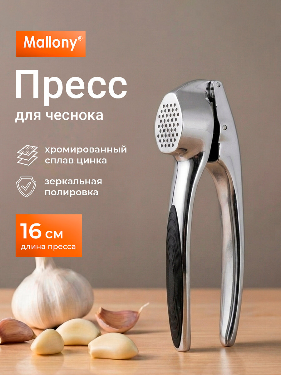 Пресс для чеснока MODERNO, прорезиненная ручка