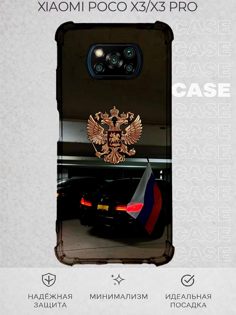 Чехол на Xiaomi Poco X3 с принтом BMW Герб России