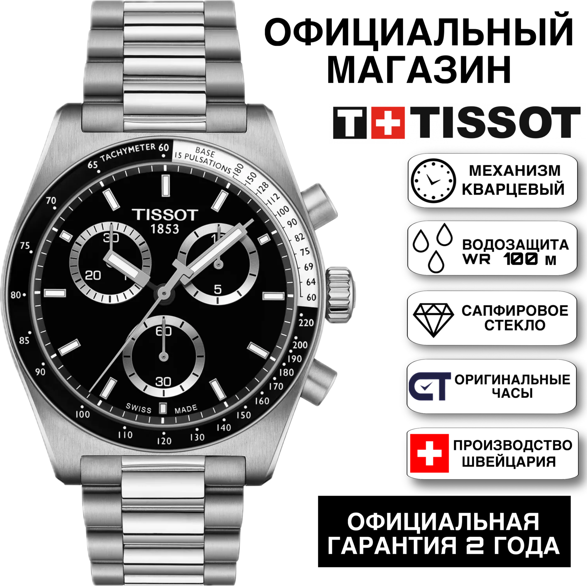 Наручные часы TISSOT