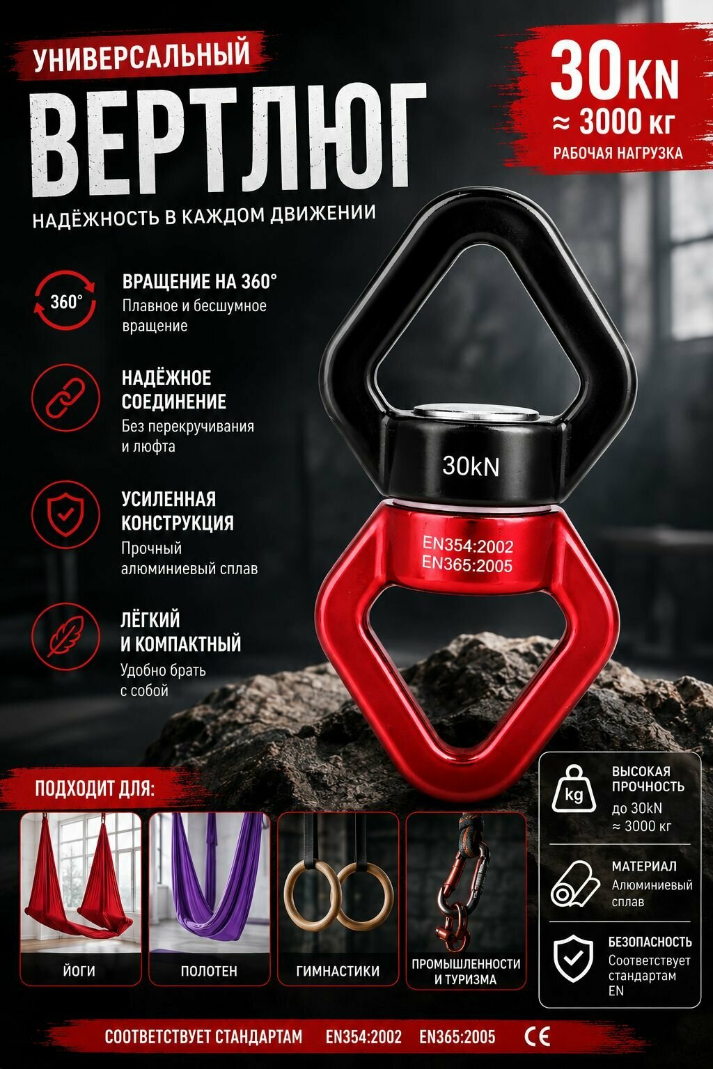 Вертлюг 30kN поворотный 360 для гамака для йоги, воздушных полотен, гимнастики, карабинов, такелажа, вращающийся соединитель
