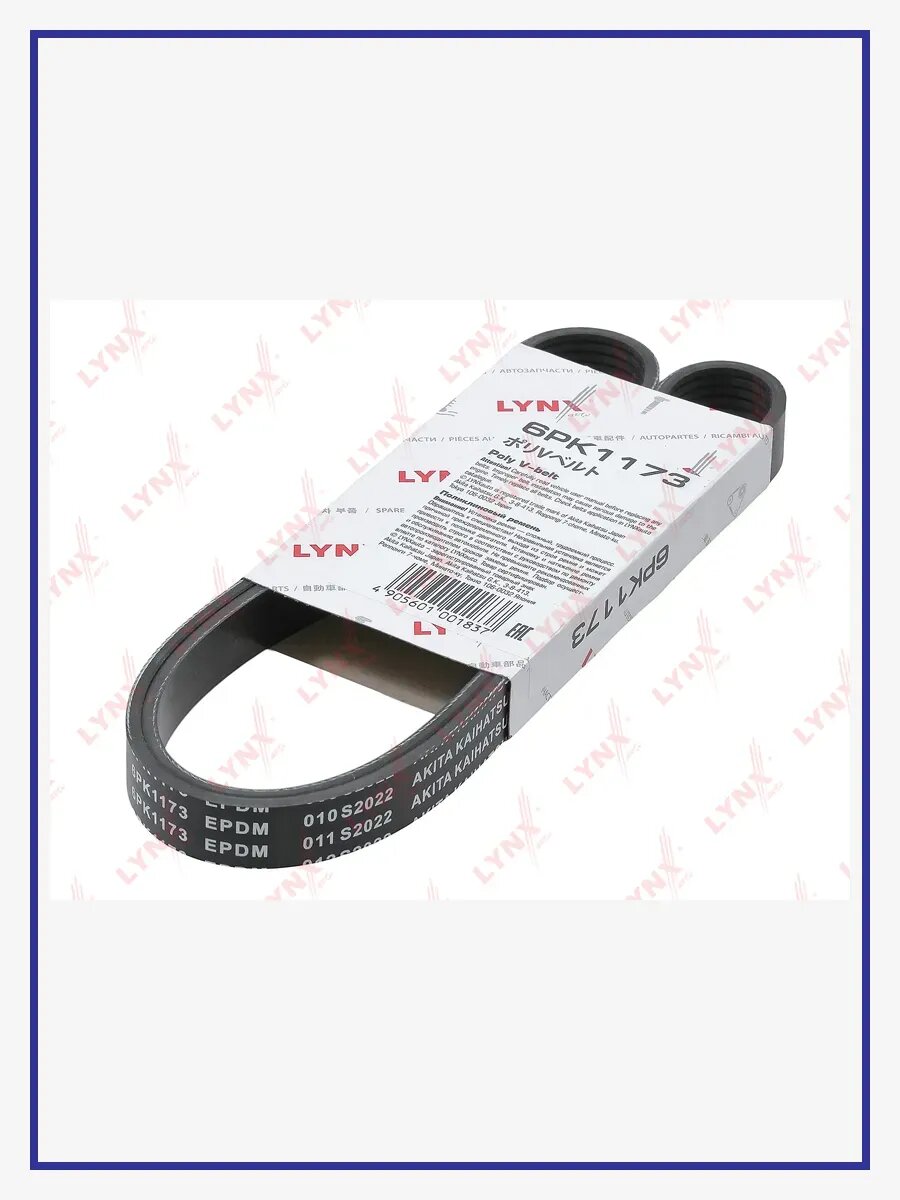 Ремень поликлиновой (EPDM), арт. 6PK1173